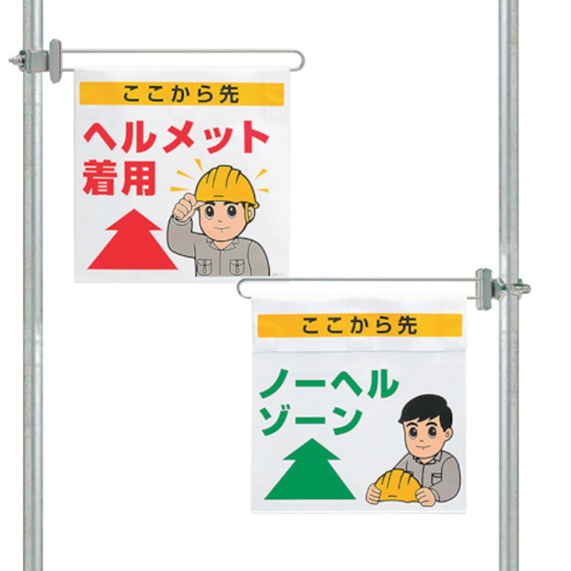 【楽天市場】343-616 ユニット 区域表示バー 標識セット（両面）ノーヘルゾーン ヘルメット着用：トモエモンT2020001042649