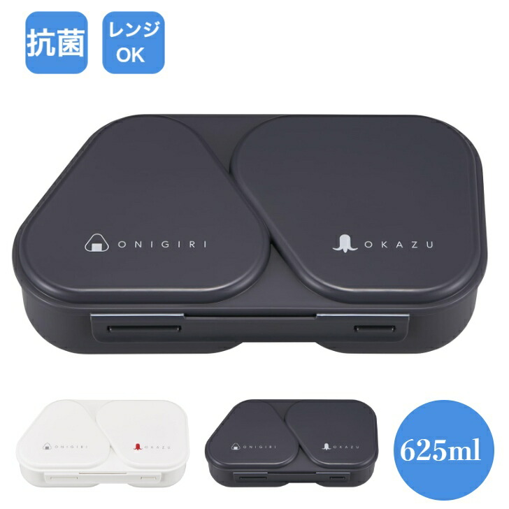 【楽天市場】OSK おにぎりランチケース 大 625ml 抗菌 押し型付 おにぎりボックス おにぎりケース おむすび おにぎり ケース 容器 便利 簡単 ブラック ホワイト 日本製 オー ...