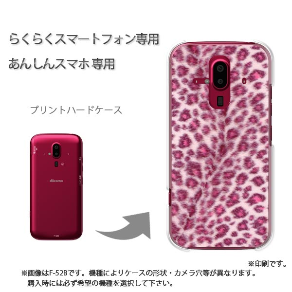 【楽天市場】ゆうパケ送料無料 らくらくスマートフォン F-52B ケースらくらくスマホ f52b アローズ ケース カバー PCケース おしゃれ 人気 カワイイアクセサリー スマホケース ...