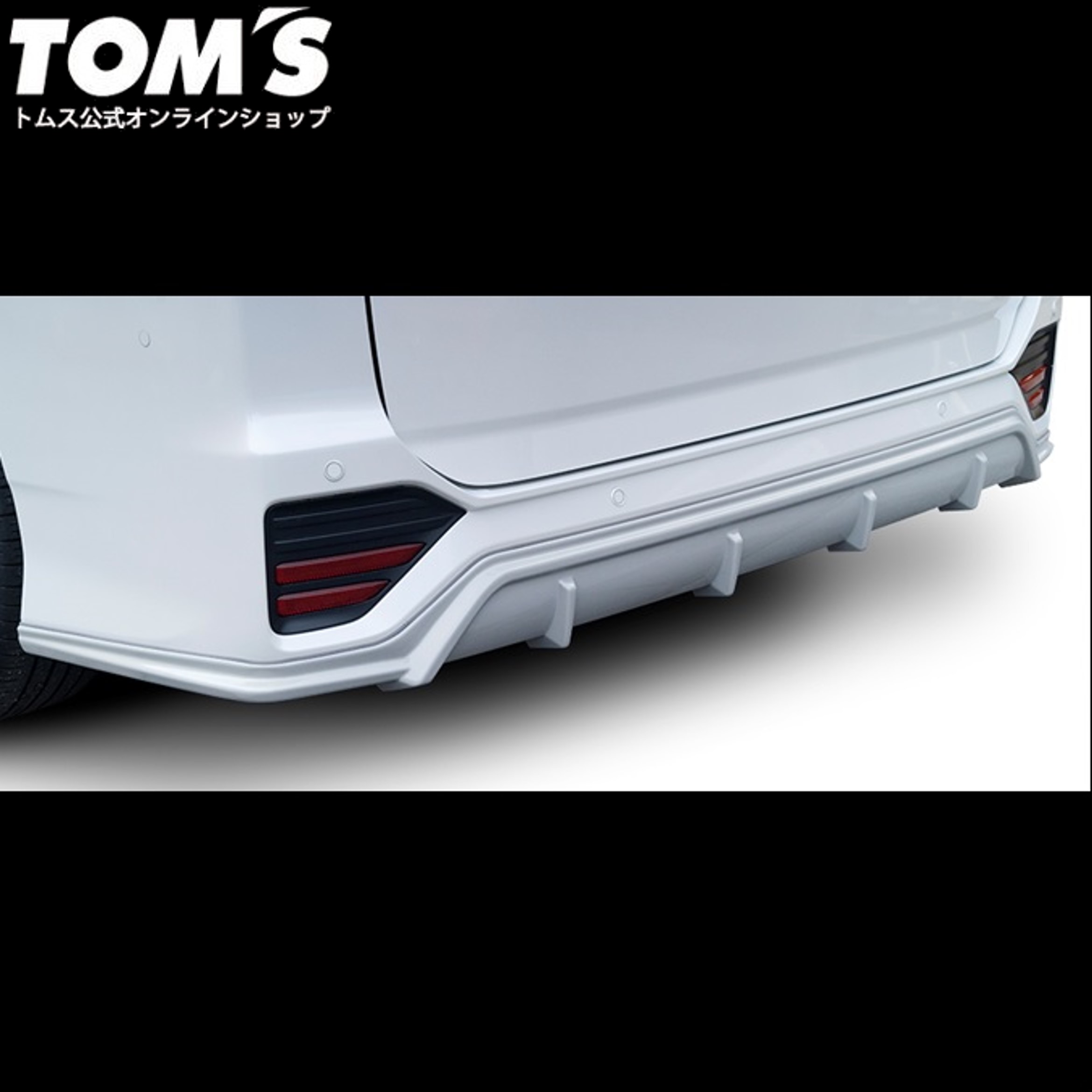 【楽天市場】【VOXY 90】リヤアンダーディフューザー 車用品 カー用品 カスタムパーツトムス公式【TOM'S】：トムス公式オンラインショップ
