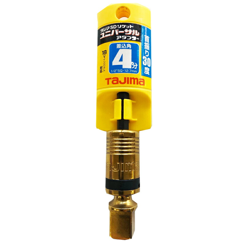 【楽天市場】【ネコポスで送料無料】タジマソケットアダプター 4分 ユニバーサル TSK-A4U：トム太商店