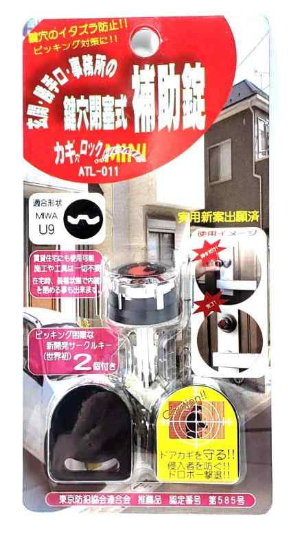 【楽天市場】美和ロック 鍵穴ロック ホームミニU9 ATL-011：トミーショップ 楽天市場店