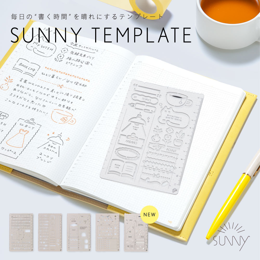 【楽天市場】手帳用テンプレート SUNNY TEMPLATE テンプレート定規 お絵描きテンプレート 製図テンプレート 描画テンプレート ...