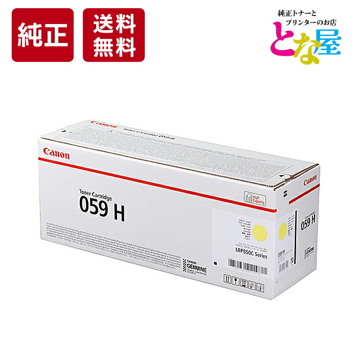 【楽天市場】【13時まで注文/当日出荷】 純正 トナー Canon キヤノン 059H CRG-059HYEL 大容量 イエロー 3624C001 LBP851C / LBP852Ci トナー ...