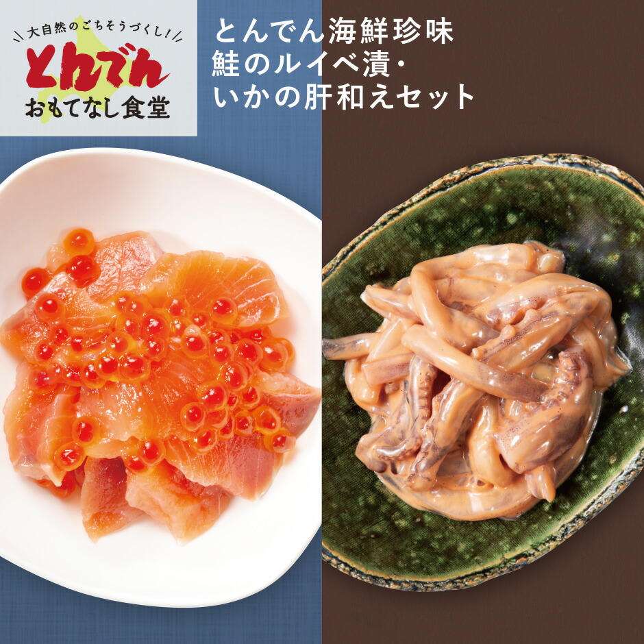 【楽天市場】【送料無料】とんでん海鮮珍味 うにいか(2パック)：とんでんおもてなし食堂