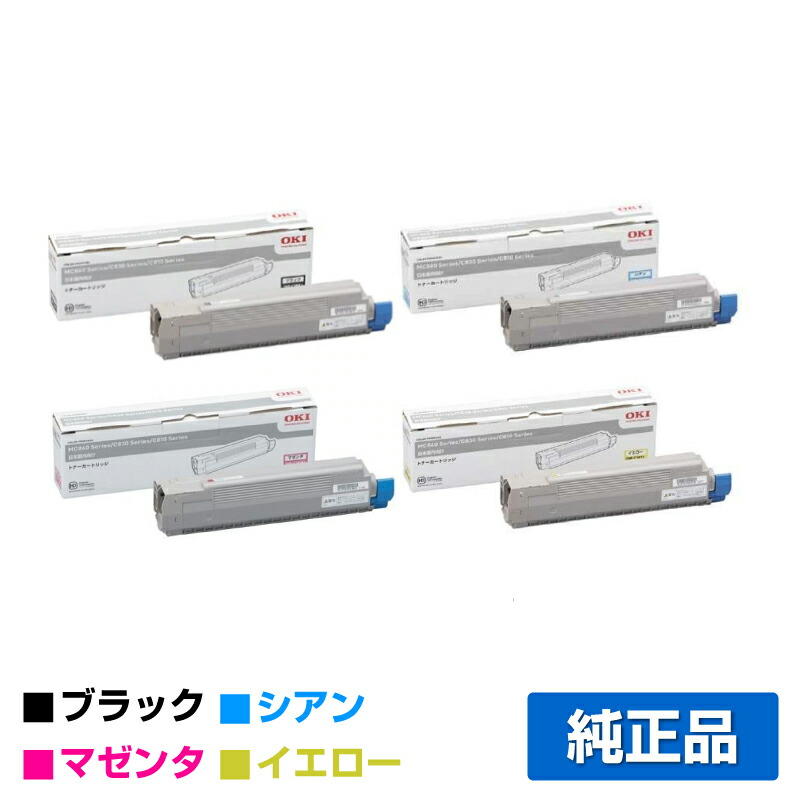 【楽天市場】【優良ショップ受賞歴多数】TNR-C3KK1 C1 M1 Y1 トナー OKI C810dn 830dn MC860 4色 純正 ...