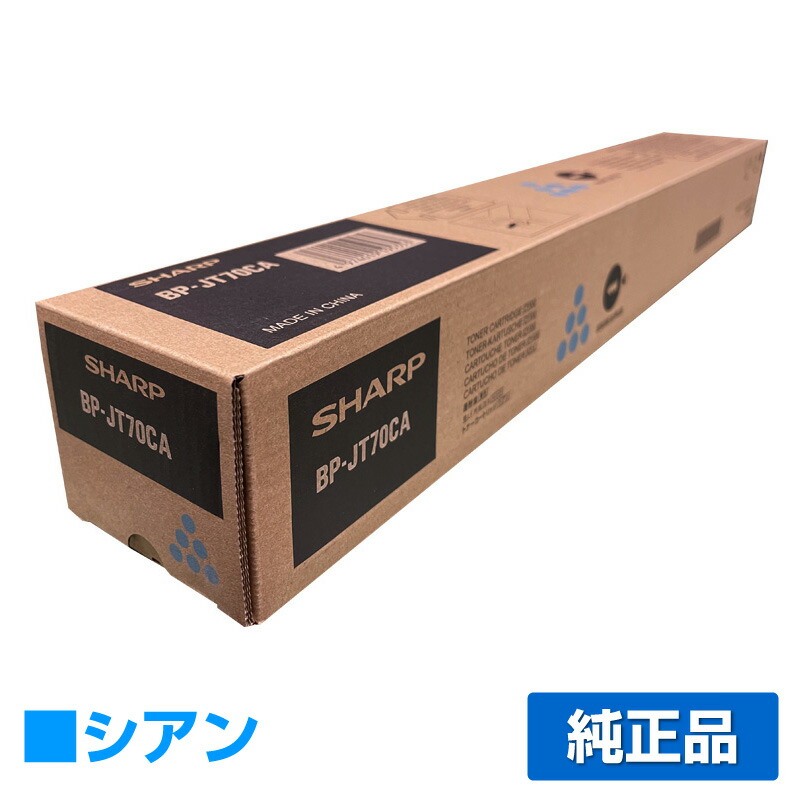 【楽天市場】【優良ショップ受賞歴多数】シャープ SHARP BPJT70トナーカートリッジ/BP-JT70CA シアン/青 純正 大容量 ...