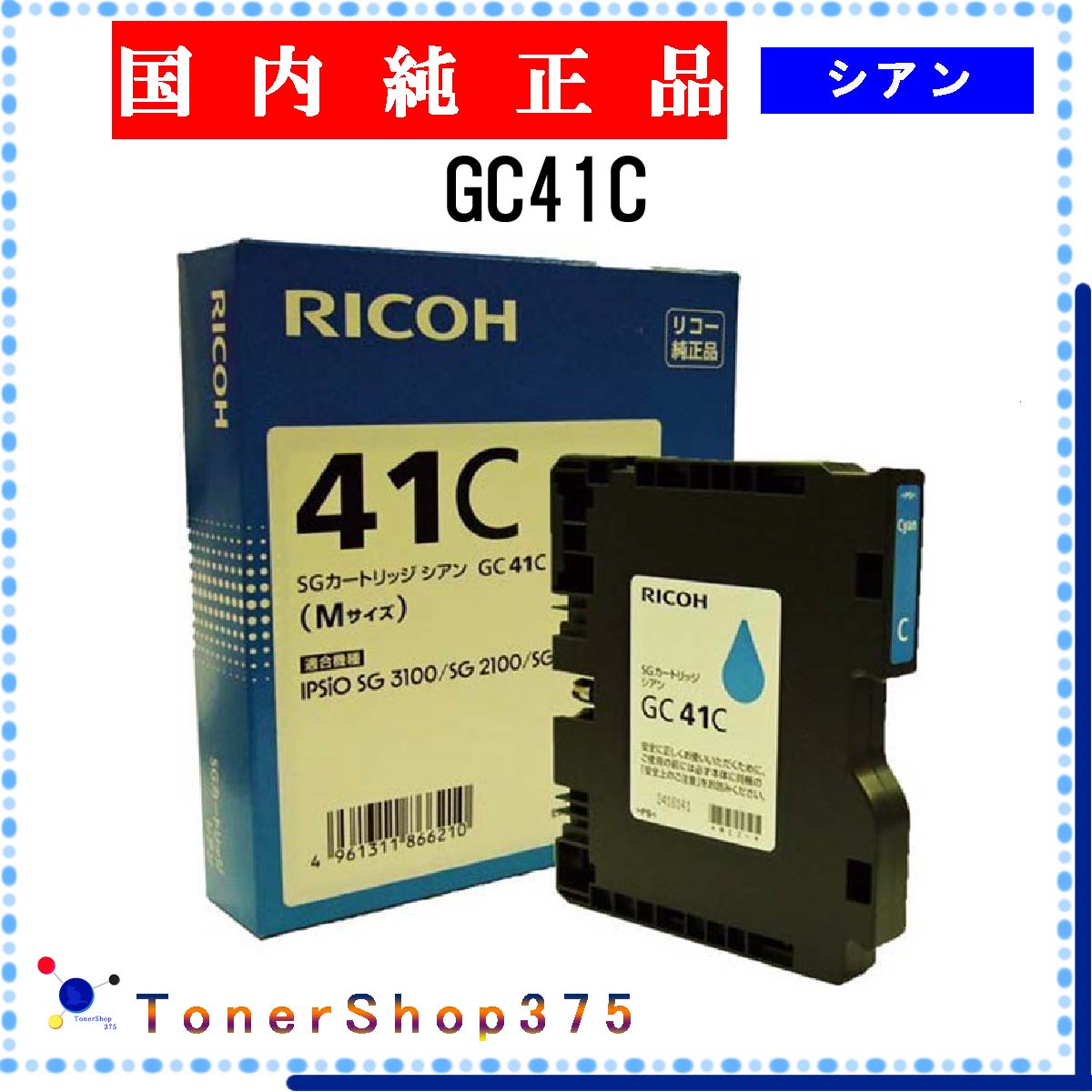 【楽天市場】RICOH 【 GC41C 】 シアン 純正品 インク 在庫品 【代引不可 個人宅配送不可】 リコー：TONER SHOP 375