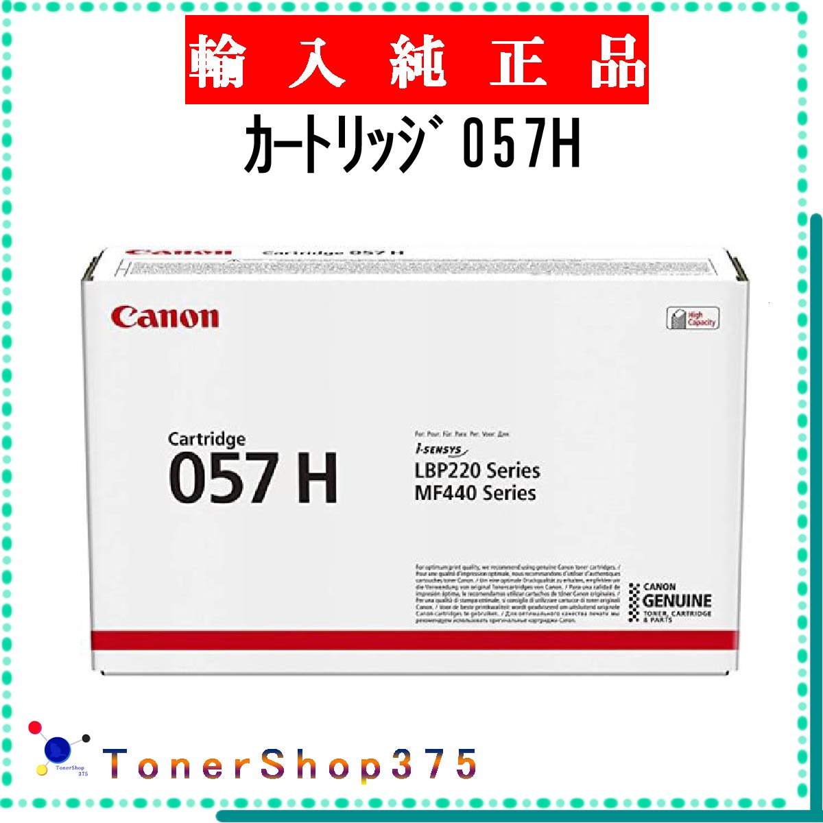 【楽天市場】CANON 【 ｶｰﾄﾘｯｼﾞ057H 】 輸入純正品 トナー 在庫品 【代引不可 個人宅配送不可】 【最短翌営業日発送 ...