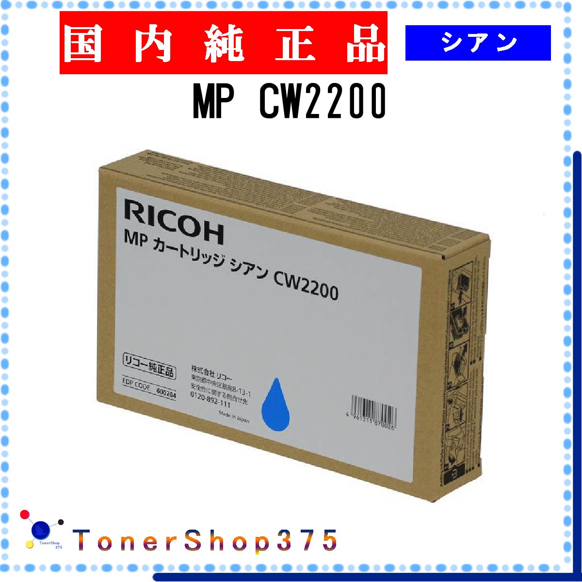 【楽天市場】RICOH 【 MP CW2200 】 シアン 純正品 インク 在庫品 【代引不可 個人宅配送不可】 リコー：TONER SHOP 375