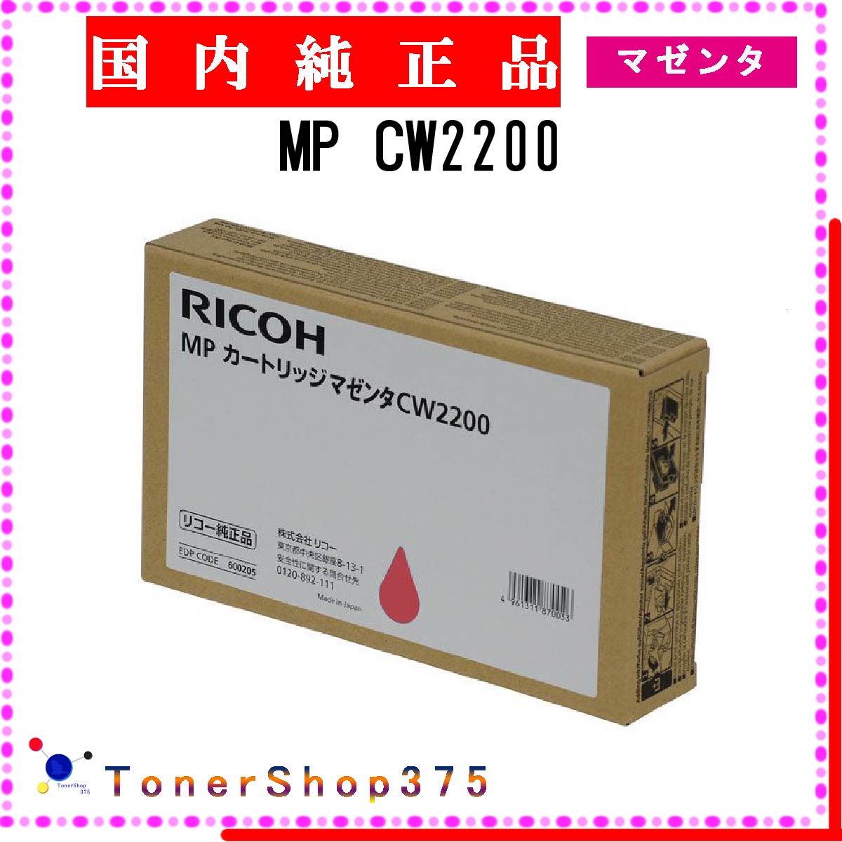 【楽天市場】RICOH 【 MP CW2200 】 マゼンタ 純正品 インク 在庫品 【代引不可 個人宅配送不可】 リコー：TONER ...