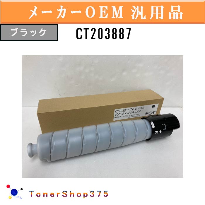 【楽天市場】FUJIFILM 【 CT203887 】 ブラック メーカー汎用品 トナー 在庫品 【代引不可 個人宅配送不可】 旧ゼロックス ...