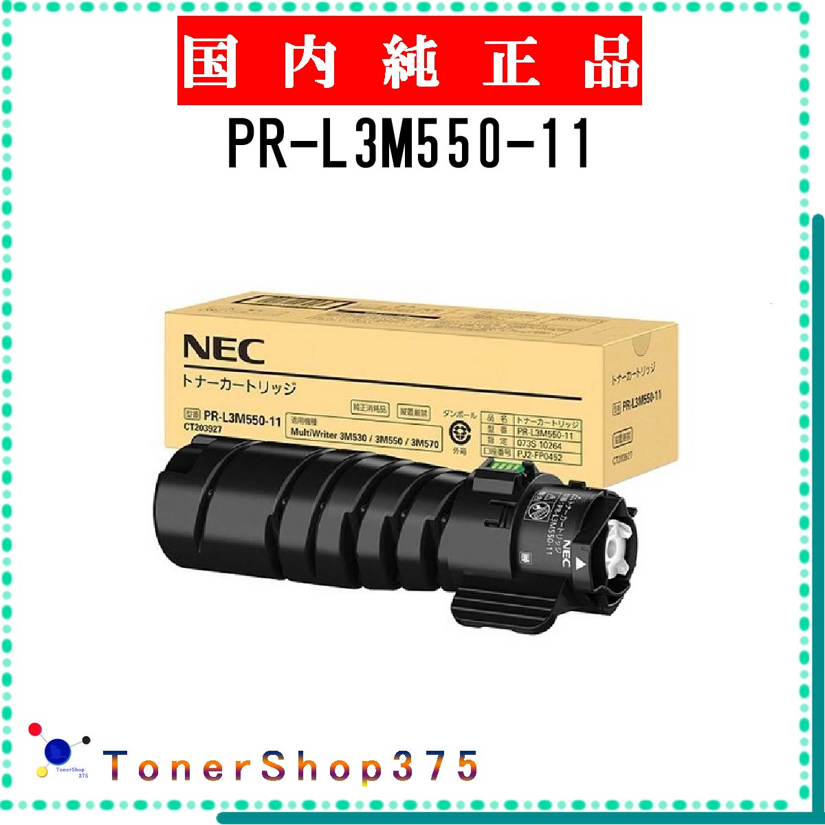 【楽天市場】NEC 【 PR-L3M550-11 】 純正品 トナー 在庫品 【代引不可 個人宅配送不可】：TONER SHOP 375