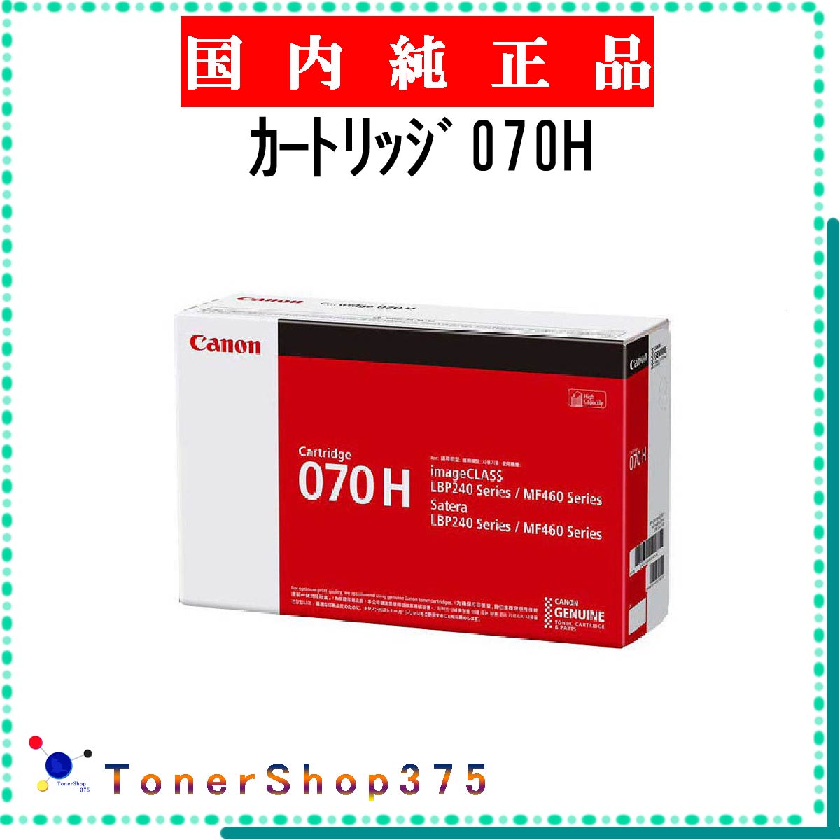 【楽天市場】CANON 【 ｶｰﾄﾘｯｼﾞ070H 】 純正品 トナー 在庫品 【代引不可 個人宅配送不可】 【最短翌営業日発送】 キャノン ...