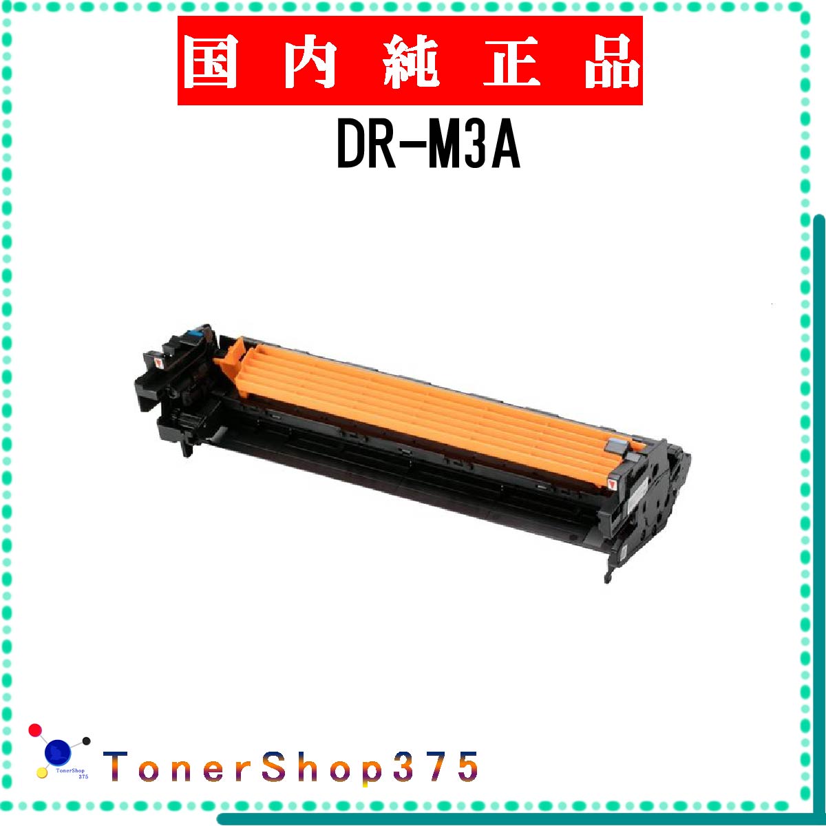 【楽天市場】OKI 【 DR-M3A 】 純正品 ドラム 在庫品 【代引不可 個人宅配送不可】 沖：TONER SHOP 375