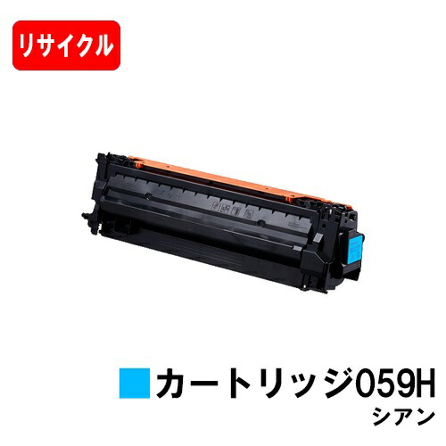 【楽天市場】CANON(キャノン) トナーカートリッジ059H(CRG-059HCYN) シアン【リサイクルトナー】【即日出荷】【送料無料】【LBP852Ci/LBP851C】※ご注文前に在庫 ...
