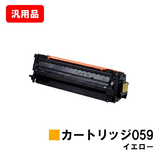 【楽天市場】CANON キヤノン トナーカートリッジ059(CRG-059YEL) イエロー 汎用品 ノーブランド品 【最短即日出荷】【送料無料】【LBP852Ci/LBP851C】【SALE ...