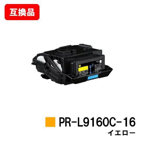 【楽天市場】NEC対応 トナーカートリッジ PR-L9160C-16 イエロー【互換品】【即日出荷】【送料無料】【Color ...
