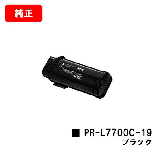 【楽天市場】NEC Color MultiWriter 7700C用トナーカートリッジ PR-L7700C-19 ブラック【純正品】【2～3 ...
