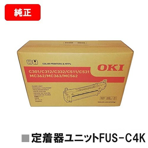 【楽天市場】OKI C531dn/C511dn/C312dn/C301dn/MC562dnMC362dn/MC562dnw/MC362dnw用OKI 定着器ユニット FUS-C4K【純正品 ...