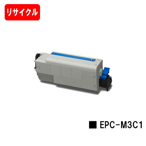 【楽天市場】OKI COREFIDO B841dn/COREFIDO B821n-T/COREFIDO B801n用EPトナーカートリッジ EPC-M3C1【リサイクルトナー】【即日出荷 ...