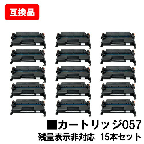 【楽天市場】CANON 対応 トナーカートリッジ057 CRG-057 お買い得15本セット 互換品 【最短即日出荷】【送料無料 ...