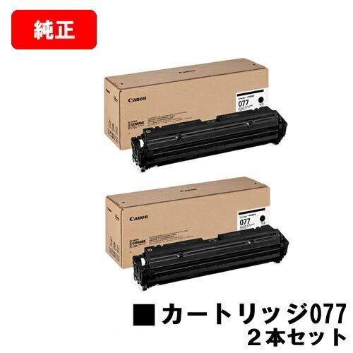 【楽天市場】CANON(キャノン) トナーカートリッジ077 CRG-077 6561C001 お買い得2本セット 純正品 【翌営業日出荷 ...