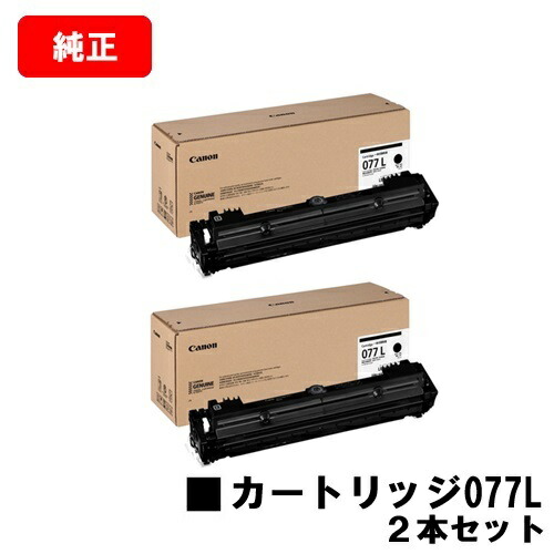 【楽天市場】CANON(キャノン) トナーカートリッジ077L CRG-077L 6560C001 お買い得2本セット 純正品 【翌営業日出荷 ...