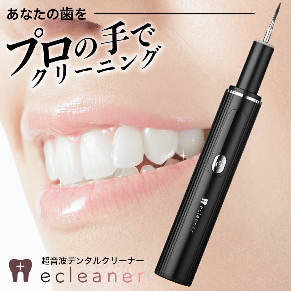 【楽天市場】《限定レビューキャンペーン中!!》 超音波の力で歯垢・汚れを除去！毎日の口腔ケアに新提案【 超音波デンタルクリーナー ...