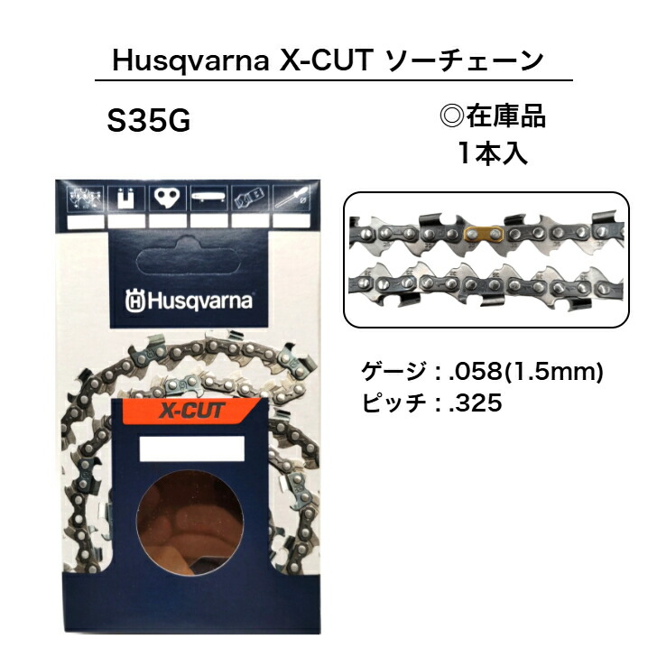 【楽天市場】ハスクバーナ S35G-72E X-CUT 純正 替刃 Husqvarna チェンソー ソーチェーン 替え刃 刃 チェーンソー ループチェーン：tool-cut 楽天市場店