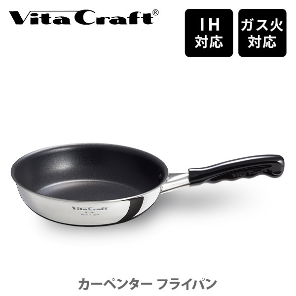 【楽天市場】【10日限定！ 抽選で最大100%Pバック！】Vita Craft ビタクラフト カーペンター フライパン 20cm 26cm 28cm No.3460 No.3461 No ...