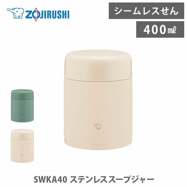 【楽天市場】象印マホービン ステンレススープジャー 400ml SW-KA40【フードジャー ランチジャー スープ お弁当 大き目茶碗サイズ 保温 保冷 蓋付き 保温調理 キッチン 人気 ...