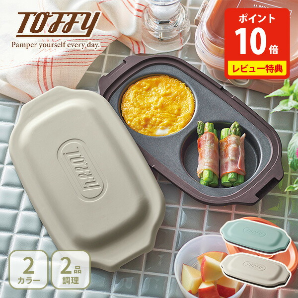 【楽天市場】【クーポン対象外】【豪華特典付き】Toffy トフィー 電子レンジ用 ダブルグリルプレート【電子レンジ用調理皿 レンジグリルパン ...