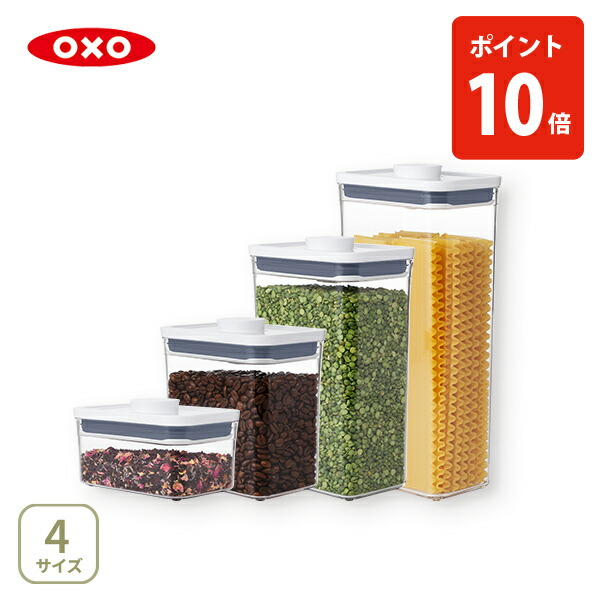 【楽天市場】【送料無料】OXO オクソー ポップコンテナ POP2 レクタングル ミニ・ショート・ミディアム・トール 11234700・11234600・11234500・11234400 ...