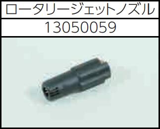 【楽天市場】安全自動車株式会社高圧温水洗浄機ロータリージェットノズルAHW-915S、AHW-1115S、AHW-1515S、AHW-2015S用：ツールデポ