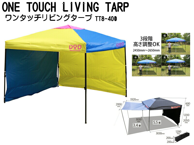 【楽天市場】ワンタッチリビングタープ 3m X 3m(マルチカラー) TT8-401 [TT8401]5.5畳、大型ワンタッチタープ。ONE ...
