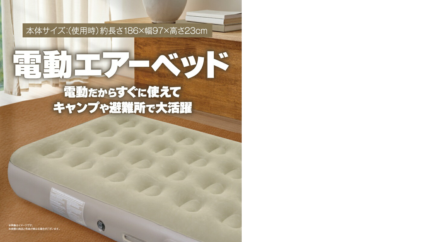 【楽天市場】ヒロコーポレーション HWE-7691 電動エアーベッド バッテリー内蔵タイプ 60秒で膨らむ アウドドア 災害 車中泊：TOOL MANIA