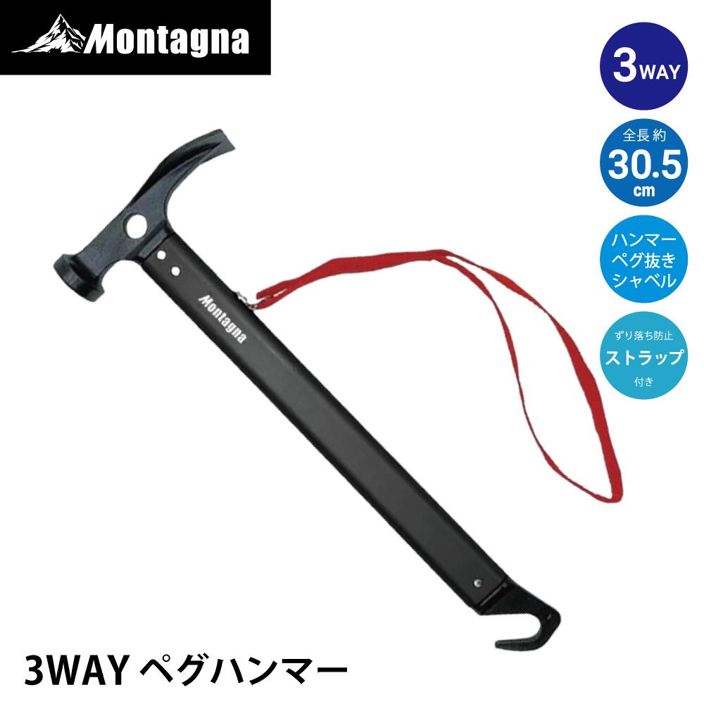 【楽天市場】モンターナ Montagna HAC4554 3WAYペグハンマー ハンマー ペグ抜き シャベル アウトドア キャンプ テント ...