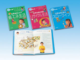 【楽天市場】エコでござる−江戸に学ぶ 全3巻：トップカルチャーnetクラブ