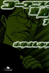 【楽天市場】ゴーマニズム宣言 7：トップカルチャーnetクラブ