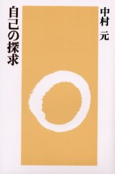 【楽天市場】自己の探求：トップカルチャーnetクラブ