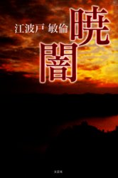 【楽天市場】暁闇：トップカルチャーnetクラブ