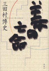 【楽天市場】姜の亡命 小説集：トップカルチャーnetクラブ