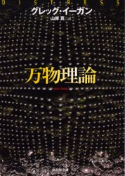 【楽天市場】万物理論：トップカルチャーnetクラブ