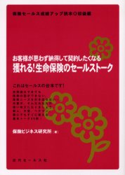 【楽天市場】獲れる！生命保険のセールストーク お客様が思わず納得して契約したくなる：トップカルチャーnetクラブ