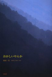 【楽天市場】おかしいやんか：トップカルチャーnetクラブ