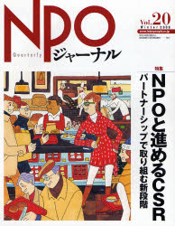 【楽天市場】NPOジャーナル Vol．20（2008Winter）：トップカルチャーnetクラブ