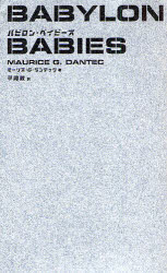 【楽天市場】バビロン・ベイビーズ：トップカルチャーnetクラブ