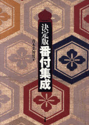 【楽天市場】決定版番付集成：トップカルチャーnetクラブ