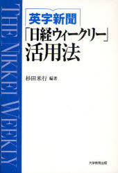 【楽天市場】英字新聞「日経ウィークリー」活用法 THE NIKKEI WEEKLY：トップカルチャーnetクラブ